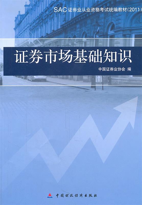 2011 中国证券业协会