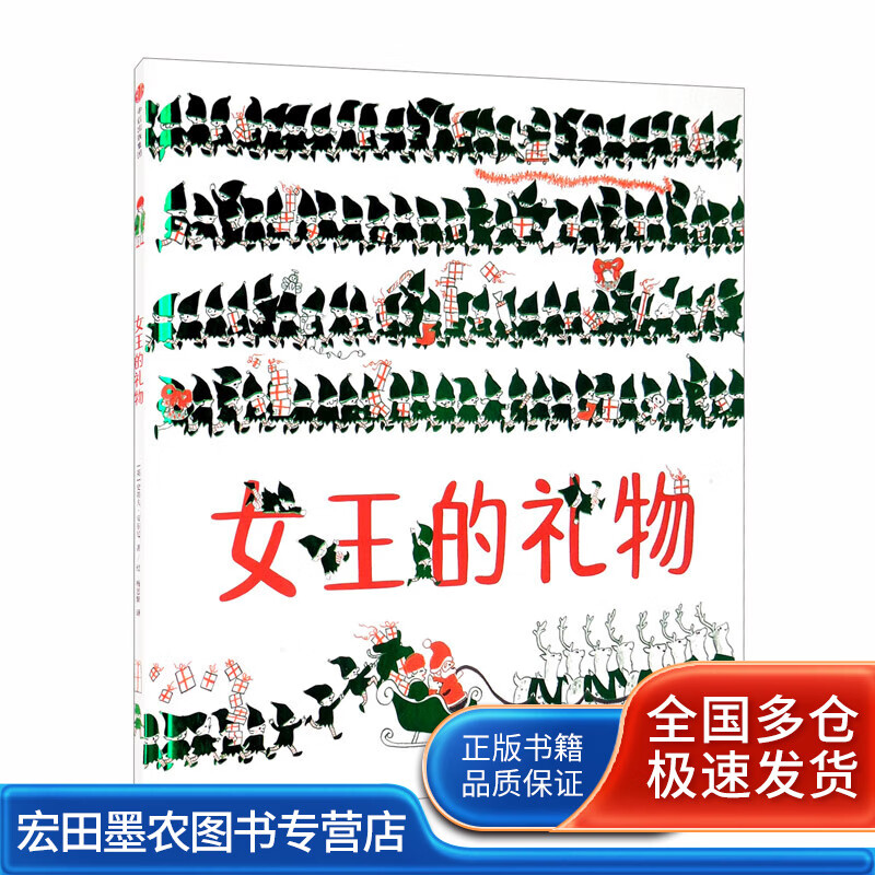 女王的礼物【好书】