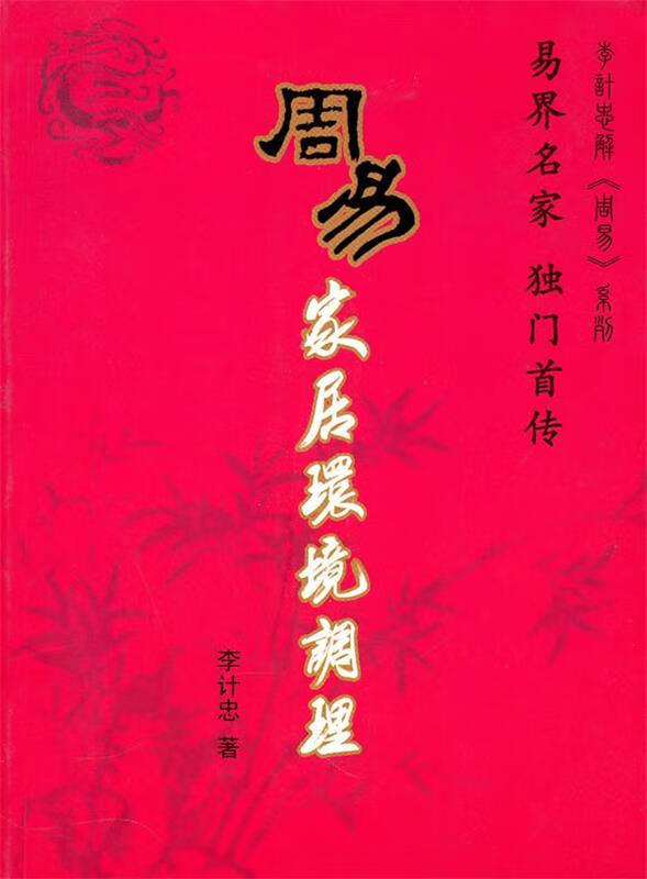 周易家居环境调理