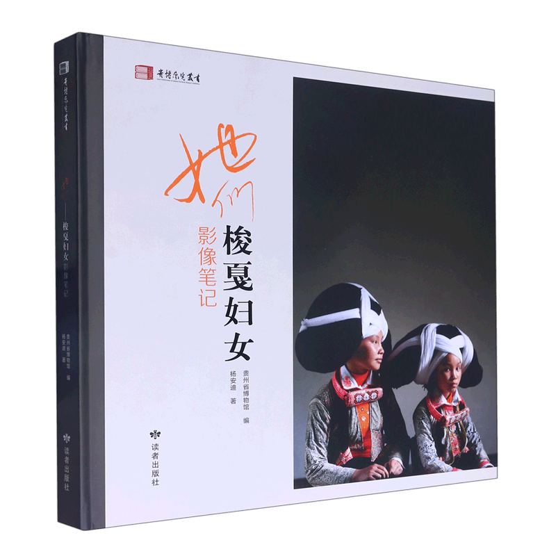 她们(梭戛妇女影像笔记)(精)