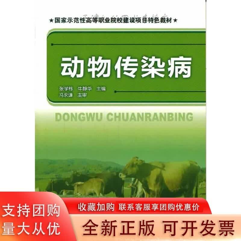 动物传染病(张学栋)