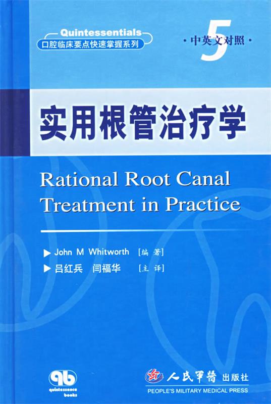 【现货】实用根管治疗学
