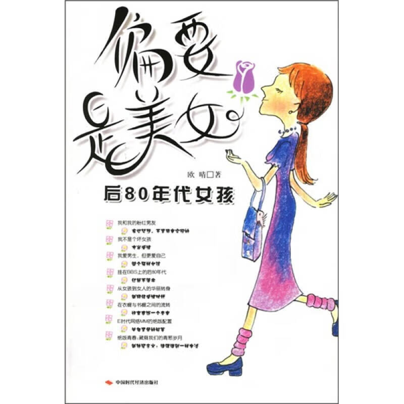 偏要是美女【好书】