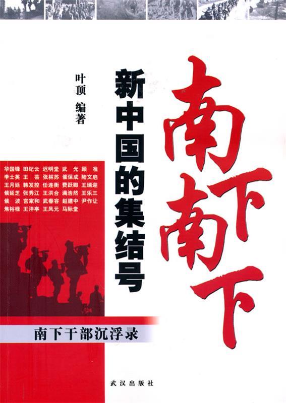 南下南下新中国的集结号