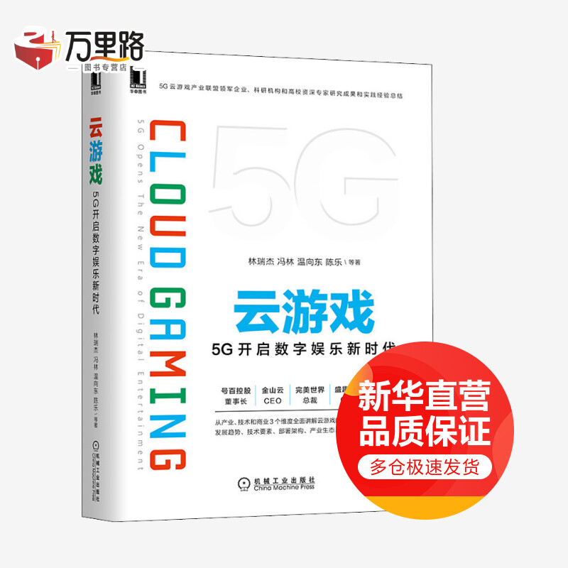 云游戏 5G开启数字娱乐新时代