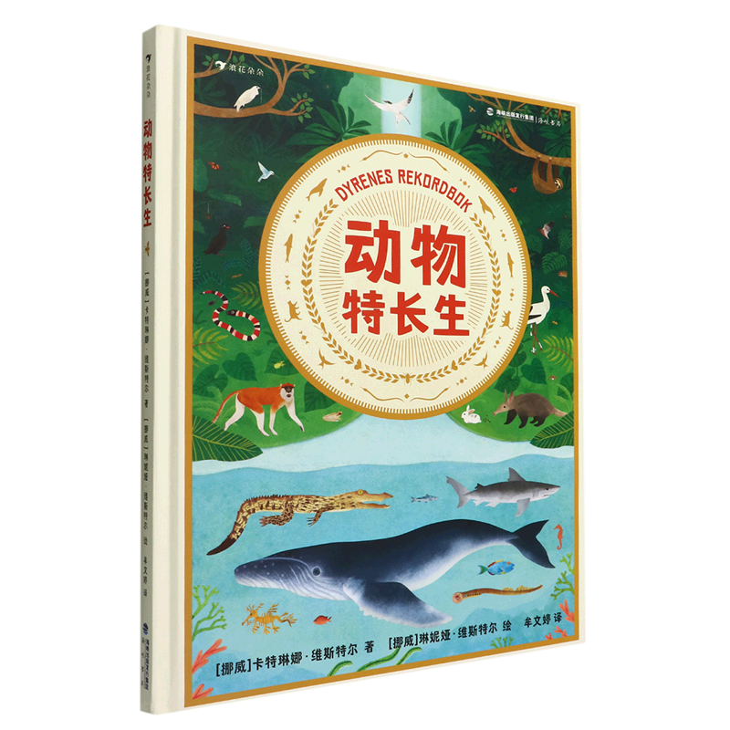 动物特长生(精)