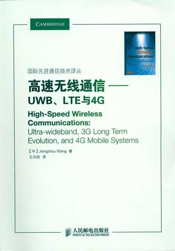 高速无线通信:UWB、LTE与4G