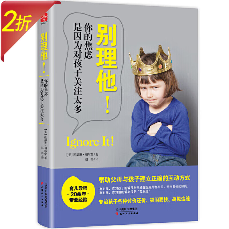 小学问马东 解决你的7种人生焦虑+焦虑突围如何利用焦虑过好这一生 别理他：你的焦虑是因为对孩子关注太多 定价49.8