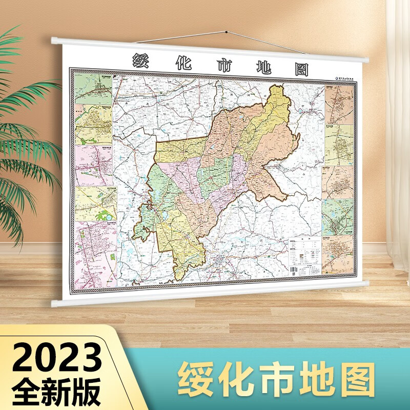 2023新版 绥化市地图挂图 约1.4*1米 办公室家用 高清防水覆膜