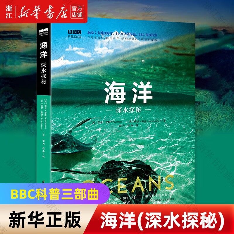 海洋(深水探秘)BBC科普三部曲之一儿童百科全书