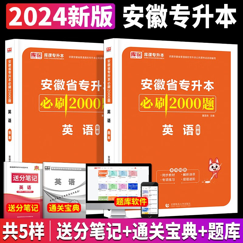新版2024年安徽专升本英语大学语文高等数学管理学教育心理学前教育计算机基础教材真题模拟试卷必刷2000题库课安徽省统招文科理科 必刷2000题 大学语文