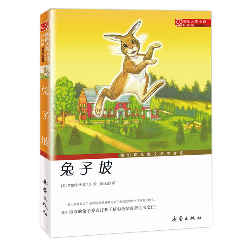 国际大奖小说傻狗温迪克+桥下一家人+五毛钱愿望+外公是樱桃树+魔法箱+塔克郊外+屋顶小孩+女水手日记+菲斯秘 【升级版】兔子坡