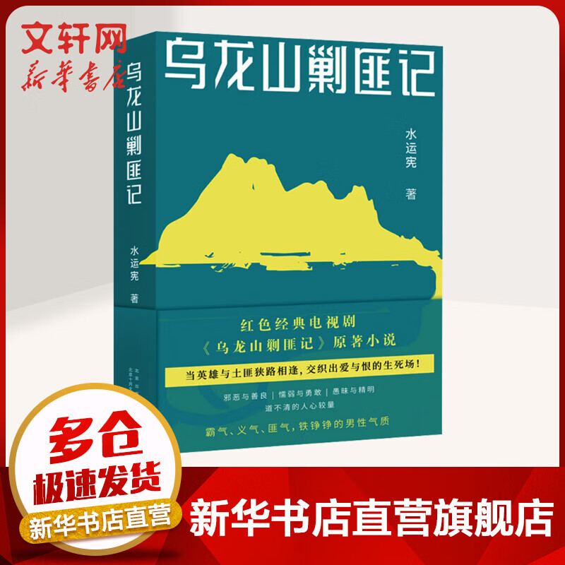 乌龙山剿匪记