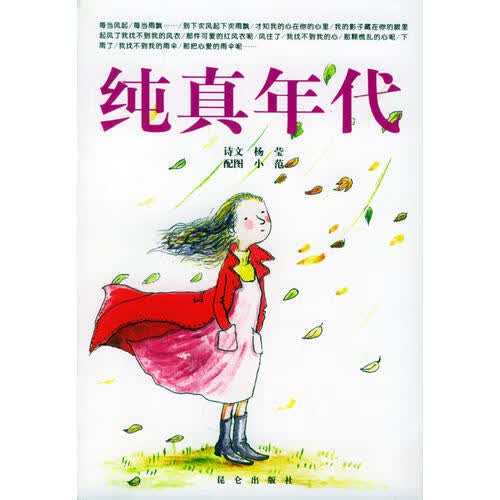 【书】纯真年代