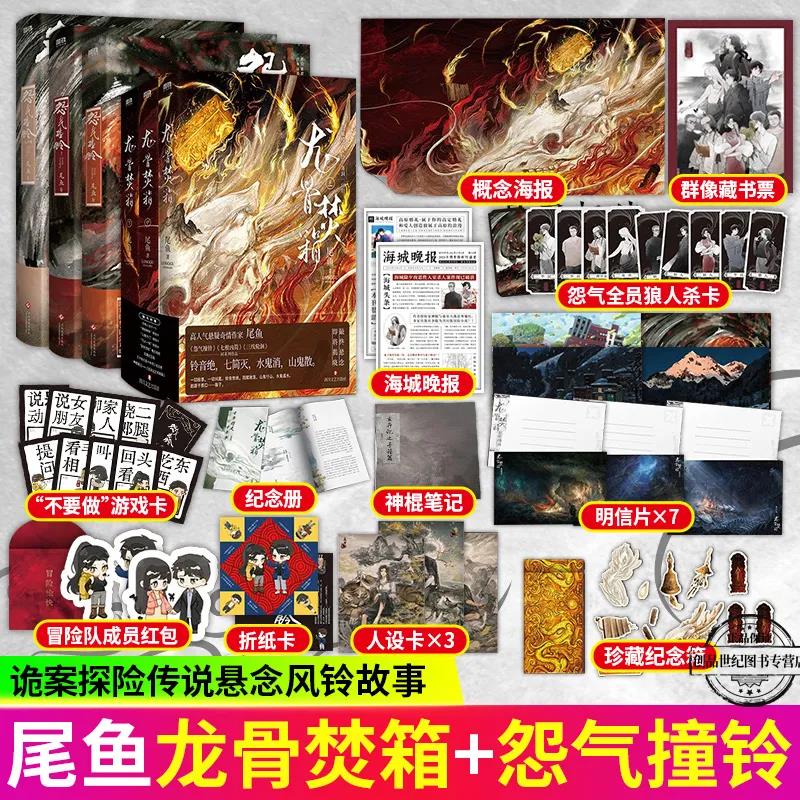 龙骨焚箱全三册/怨气撞铃1-3 尾鱼著 青春文学悬疑侦探推理小说书 书籍k