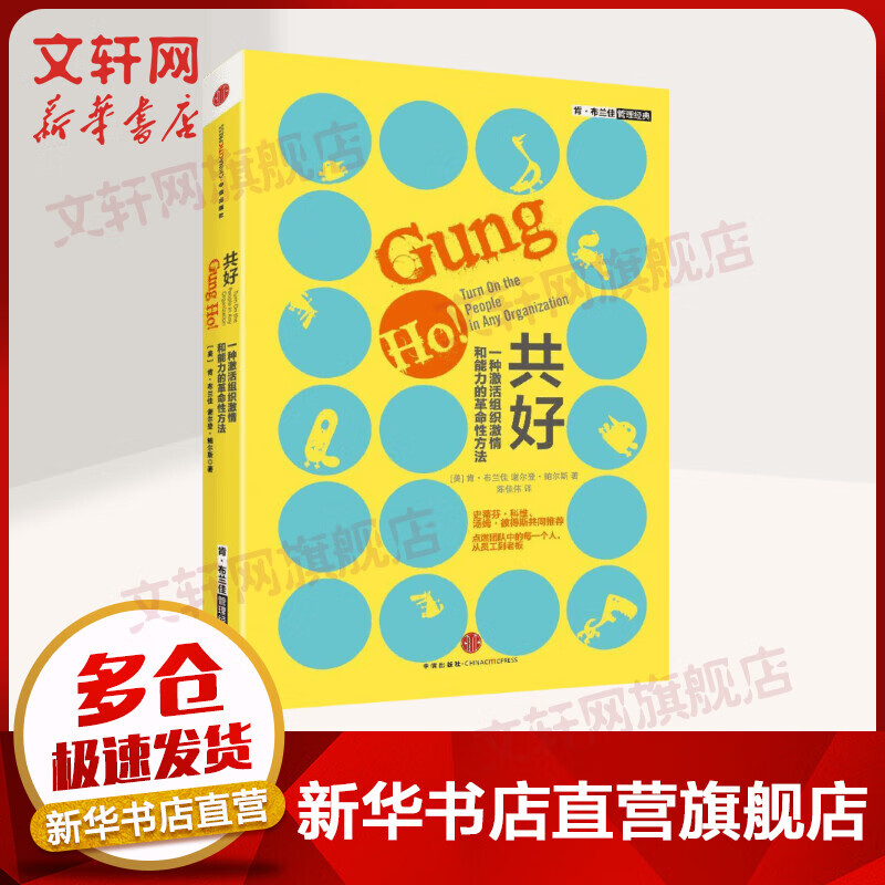 共好 肯·布兰佳 著作 陈佳伟 译者 管理方面的书籍 管理学经营管理心理学创业联盟领导力书籍 官网籍