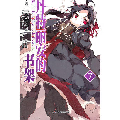丹特丽安的书架 07【好书】
