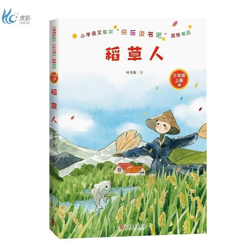 稻草人