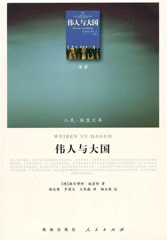 伟人与大国J译著类