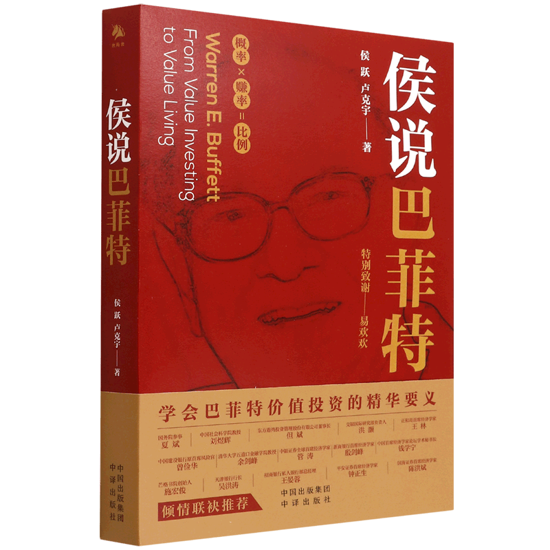 【书籍】侯说巴菲特