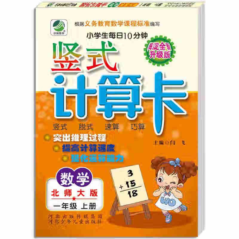 一年级上册1下册人教版江苏苏教冀教北师大版同步口算题卡应用题列竖式计算卡天天练小学生解决问题练习册语 一年级上册 竖式计算（北师大版） 小学一年级