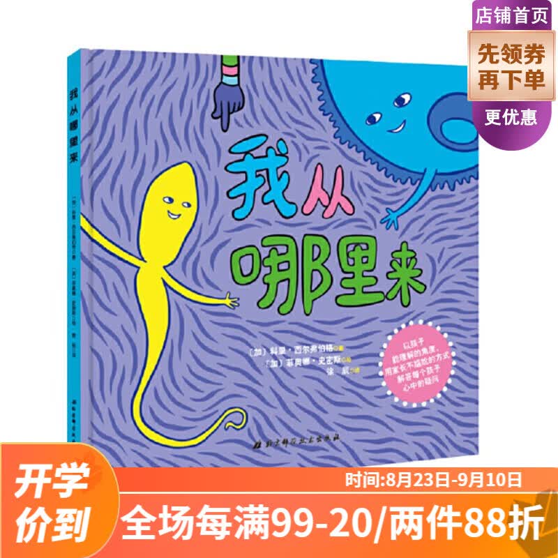 我从哪里来 用孩子能理解的角度，家长不尴尬的方式解答每个孩子心中的疑问
