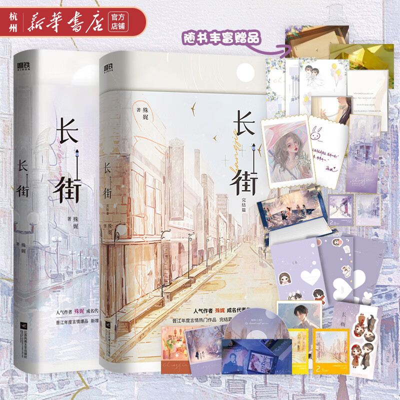 长街1+2完结篇 全套共2册 殊娓成名代表作实体书 靳浮白×向芋 青春文学言情小说 收录全新番外后记