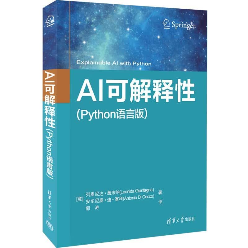 AI可解释性（Python语言版）9787302605690