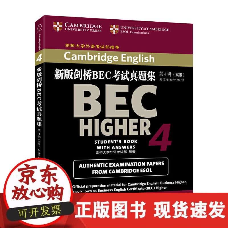 【现货】新版剑桥BEC考试真题集（第辑）：（附答案和听力CD）