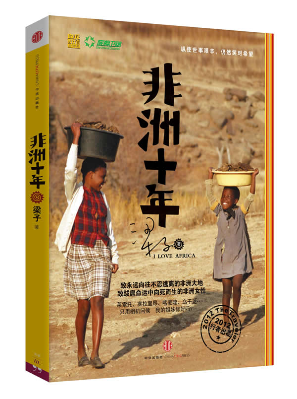 非洲十年 梁子著【书】