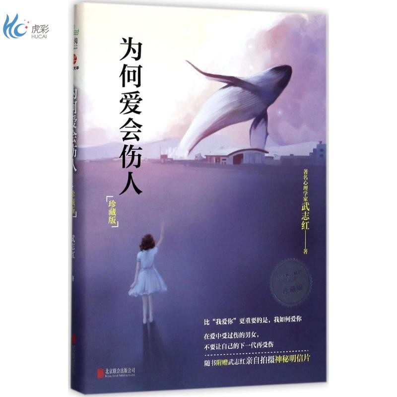 为何爱会伤人