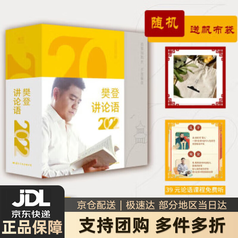 【 送货上门】樊登讲论语日历2022（每日一金句，用论语智慧解决生活烦恼）