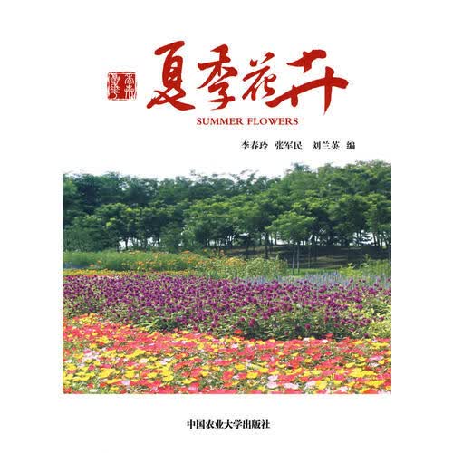夏季花卉【好书】