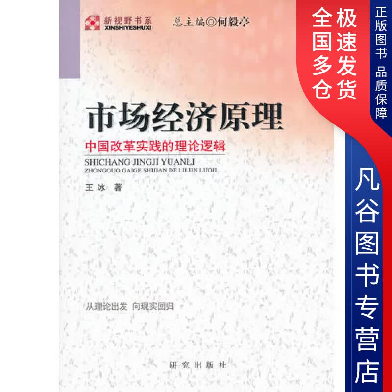 【书】《市场经济原理》