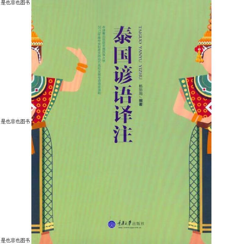 泰国谚语译注(未拆封)