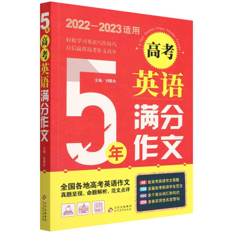 5年高考英语满分作文(-2023适用)