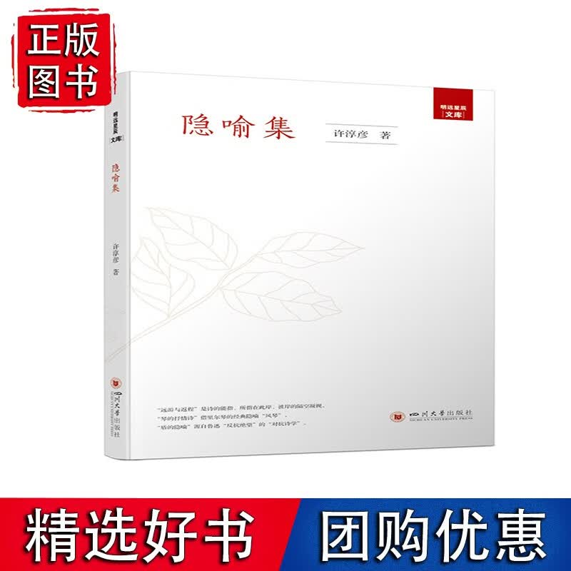 隐喻集
