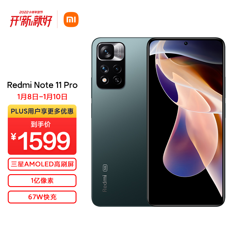 红米 Redmi Note 11 Pro 今日闪降 200 元，1599 元起 - IT之家