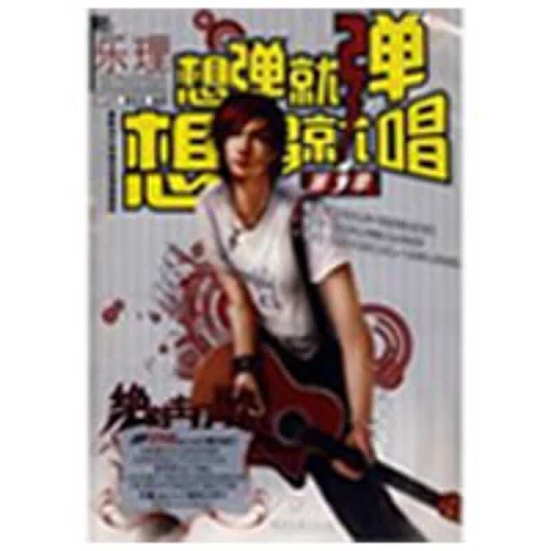想弹就弹 想唱就唱【，放心购买】