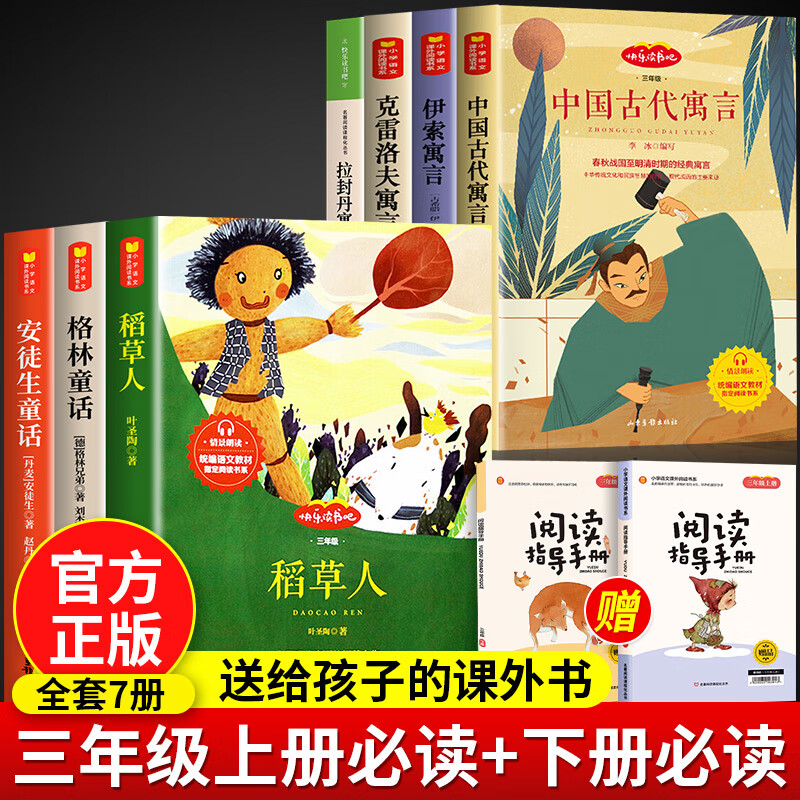 全套3册三年级上册阅读的课外书稻草人书叶圣陶格林童话完整版安徒生童话故事全集快乐读书吧上学期 快乐读书吧三年级上册+下册（全套9册）