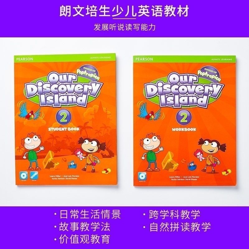 新版 our discovery island 朗文 A4彩色无贴纸 二级课本+练习册