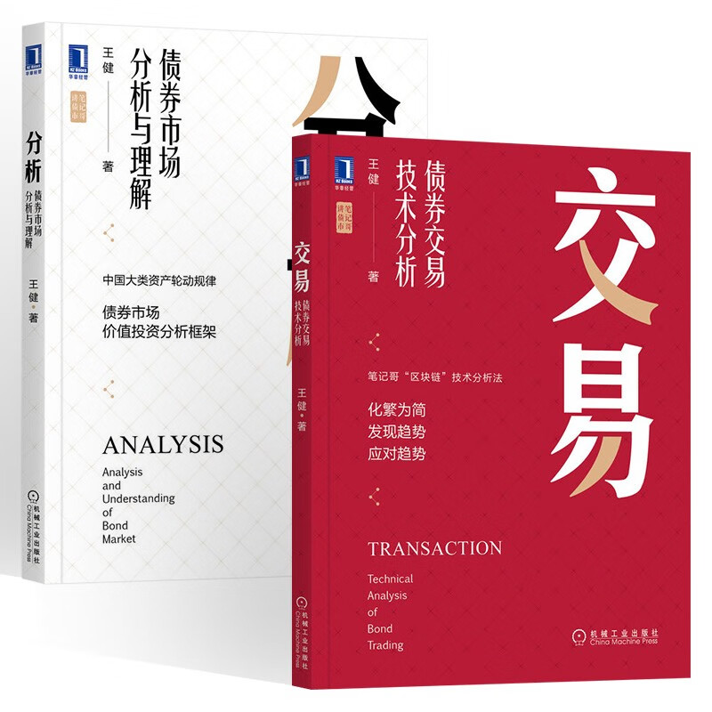 债券投资两册 交易 债券交易技术分析+分析 债券市场分析与理解