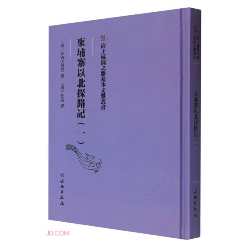 柬埔寨以北探路記（一）