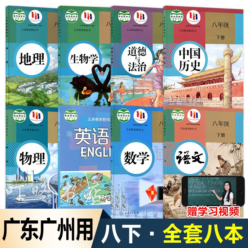 【广州通用】新版2022初二8八年级下册全套课本8本教材教科书 人教版语文数学政治历史生物地理物理+精印版