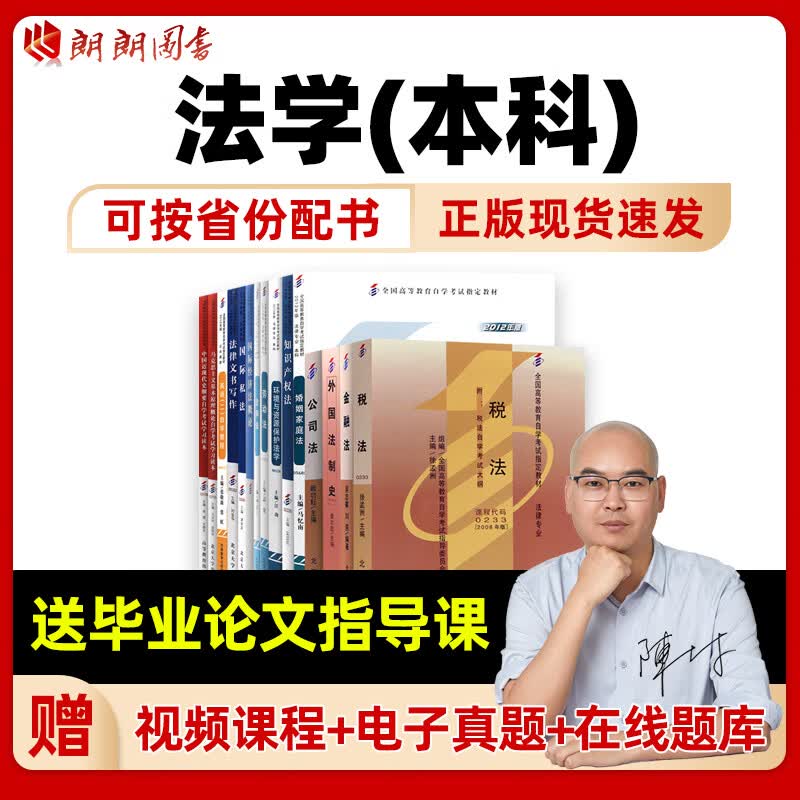 【送毕业论文指导课】自考法学本科030101K法律专业3030112教材套装2023年自学考试专科套本成人自考毛概思修广东浙江山东省 湖南法学本科教材