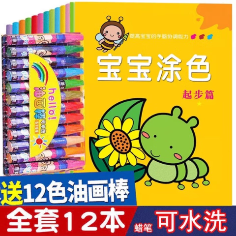 送12色蜡笔幼儿童学画画书宝宝绘画本0-6岁儿童简笔画大全涂色本
