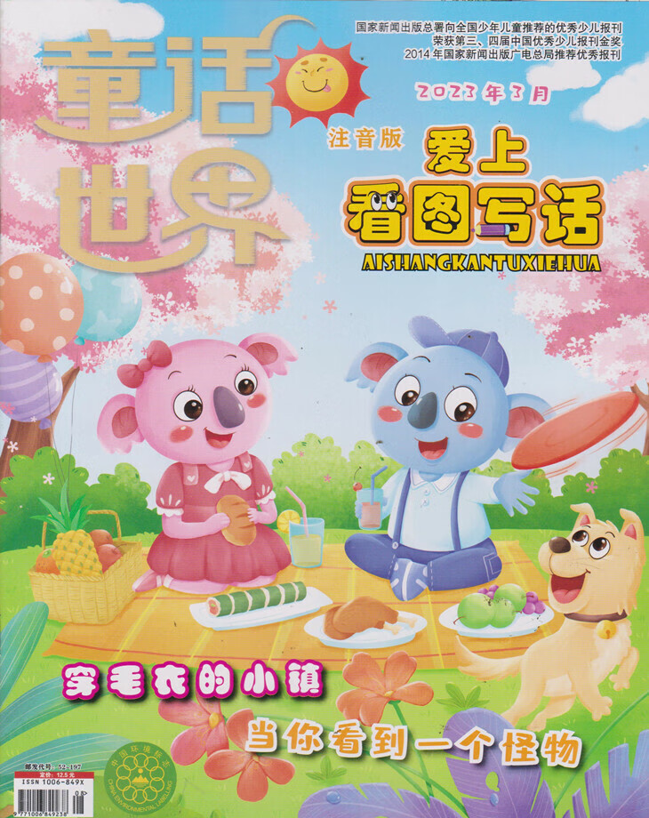 爱上看图写话杂志2023年1-2/3/4/5/6月注音版全年/半年订阅可选 现货2023年3月刊