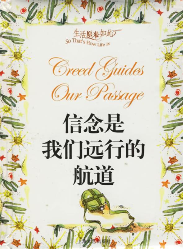 信念是我们远行的航道
