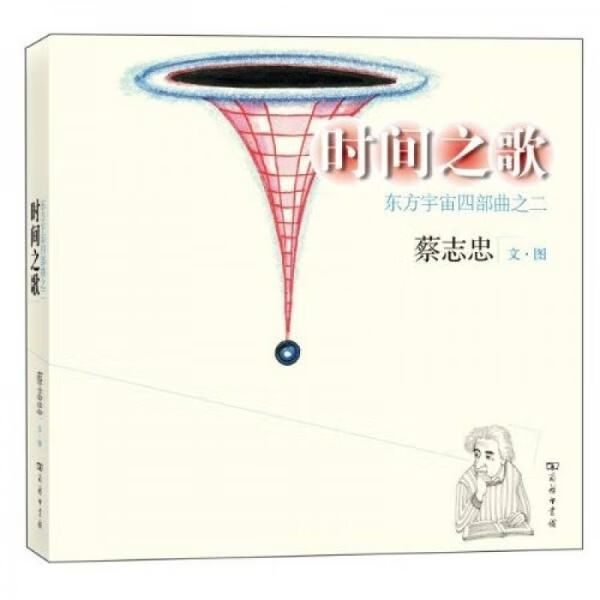时间之歌：东方宇宙四部曲之二