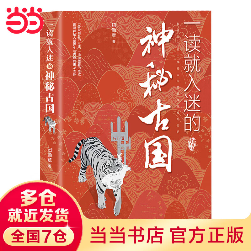 一读就入迷的神秘古国